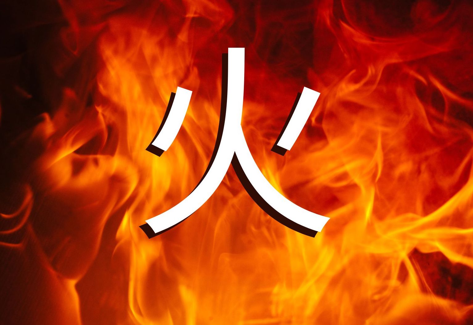 Le Feu En Chinois Origine Et Traduction Du Caract re Chinois Tips